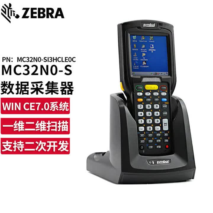 【斑马（ZEBRA）MC32N0-S】斑马（ZEBRA）Symbol讯宝MC32N0/MC3200系列数据采集器 PDA手持终端 条码扫描器 ...