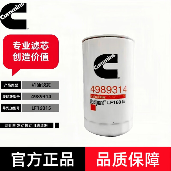 康明斯福田奥铃欧航欧马可康明斯4.5国五发动机机油滤芯LF16015 4989314 康明斯4989314（LF16015）【图片 价格 品牌 ...