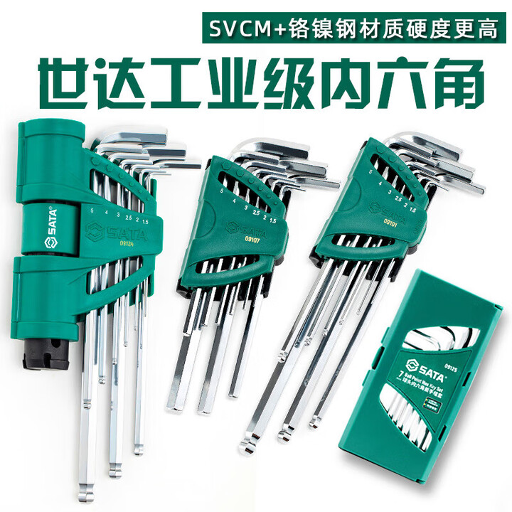 世达（SATA）内六角组套工具09125 09127 09111 09113 09124 09119 09109 [超短迷你平头]8件 ...