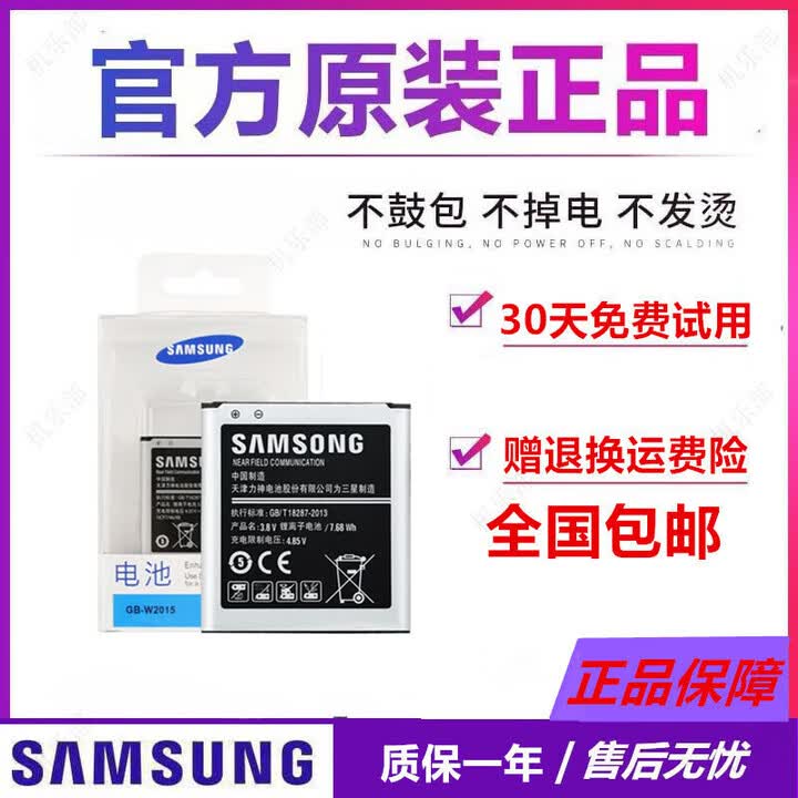 三星（SAMSUNG）W2015原装电池 G9198手机电池W2015手机电池 EB-BW201BBC电板 一个原装电池+数据线 【盒装 ...