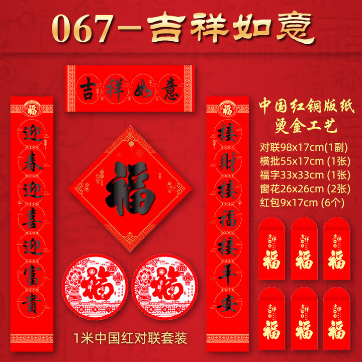 日美新2026广告对联定制马年植绒丝绸春联高档礼盒背胶加印烫金log YF067-吉祥如意(1M中国红烫 豪华桶装【图片 价格 品牌 报价】-京东
