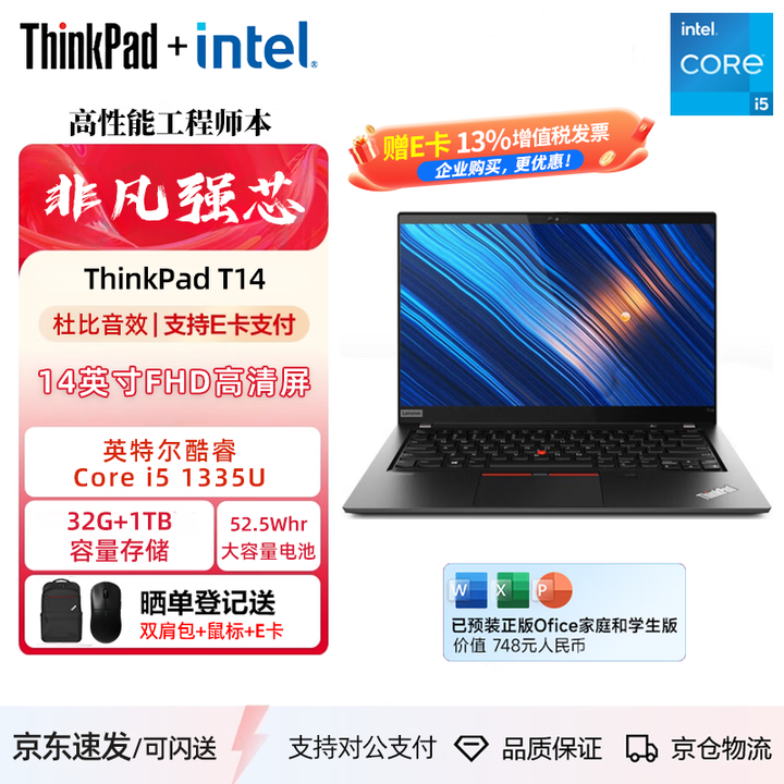 ThinkPad联想 T14 英特尔酷睿高性能独立显卡14英寸轻薄便携商务办公办公设计工程全能便携笔记本IBM电脑 I5-1335U 32G ...