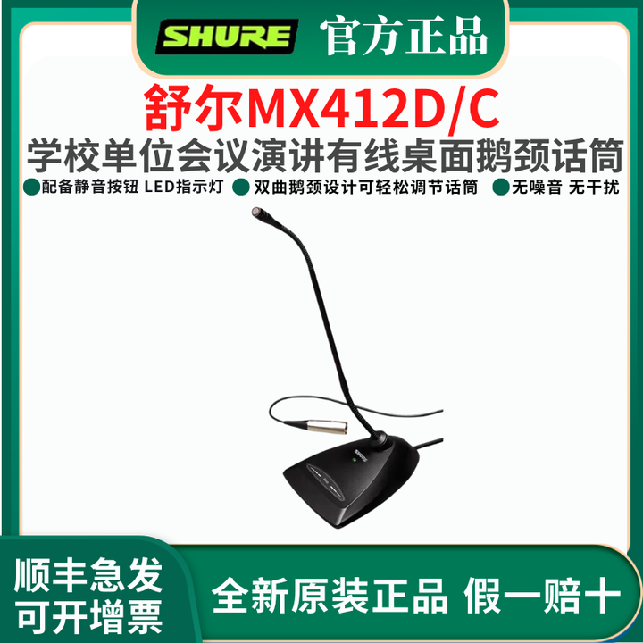 SHURE舒尔 MX412D/C MX418D/C 有线鹅颈式话筒会议演讲面麦克风 MX412D/C（ 30.5CM，心形）【图片 价格 品牌 ...