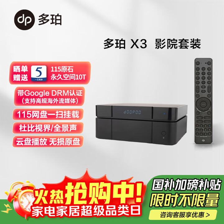 【DOOPOOX3+RC03+A30】DOOPOO X3 8K超高清智能多媒体网络云盘硬盘播放机蓝光机机顶盒 杜比视界DTS认证全景声【行情 ...