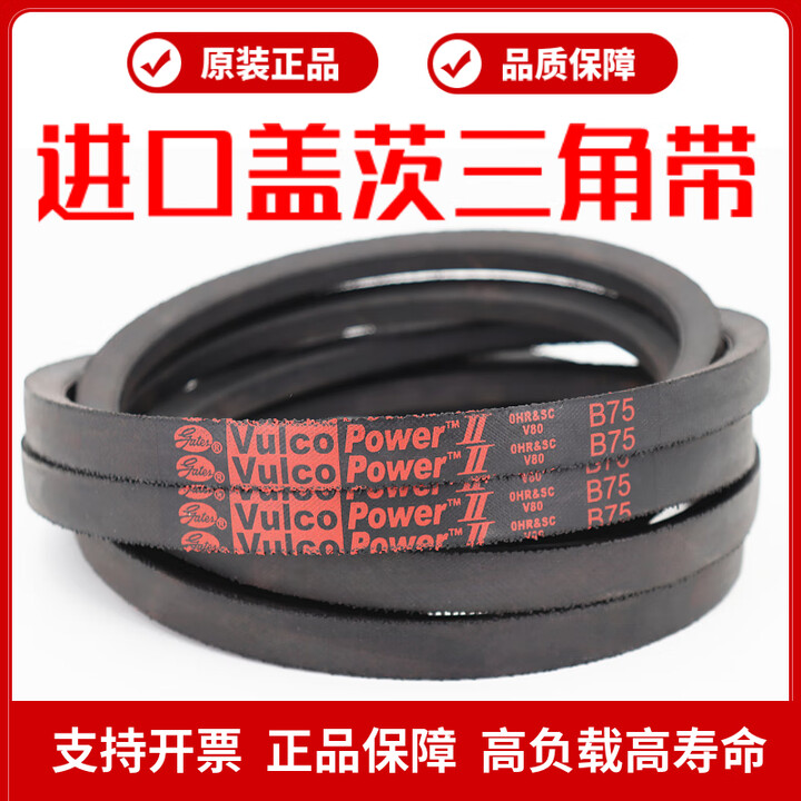 盖茨（gates）进口盖茨三角带B102 B103 B104 B105 B106 Vulco Power Gates皮带 盖茨红标 B106 ...