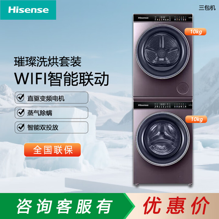 海信（Hisense）海信璀璨洗烘套装【XQG100-B1406CYDI+GHB100-U8CZY】10公斤滚筒热泵烘干智能洗干联动二手三包机 ...