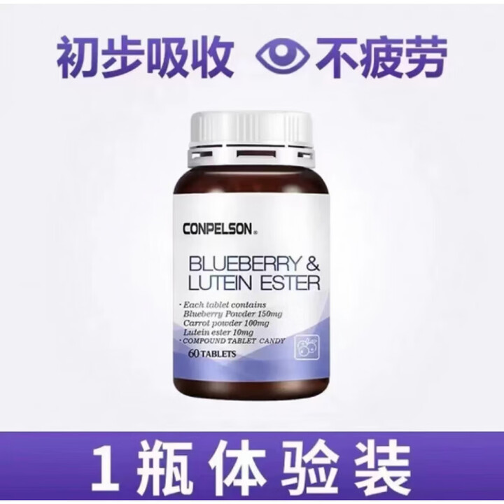 CONPELSON美国进口康普力斯叶黄素蓝莓脂片护眼片 基础装 60粒*1瓶【图片 价格 品牌 报价】-京东