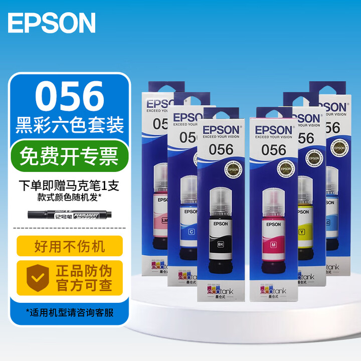 爱普生（EPSON）056墨水 056系列原装墨水 适用于L8058 L18058打印机黑色彩色墨盒 056 墨水套装（6色各1支）【图片 ...