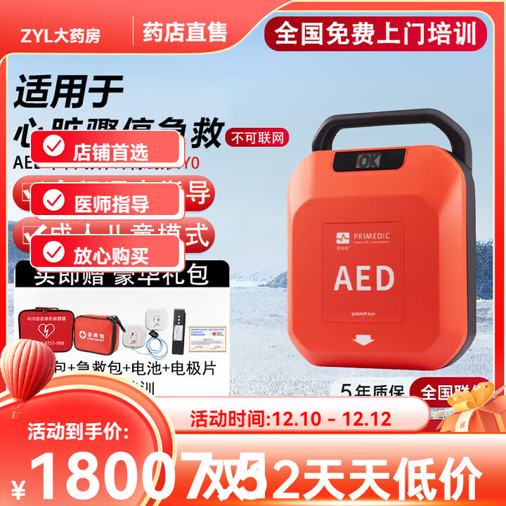 鱼跃（yuwell）aed自动体外除颤仪家用便携式可车载医用级心脏复苏急救机器AED 【AEDY0】不可联网【图片 价格 品牌 报价】-京东
