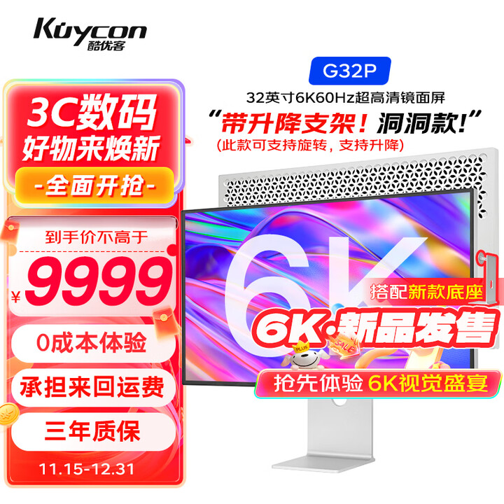 KUYCON酷优客27英寸5k60Hz电脑G27P办公高清显示器视网膜镜面摄影设计游戏100w充电铝合金竖屏外接 G32P 32寸6K全铝合金 ...