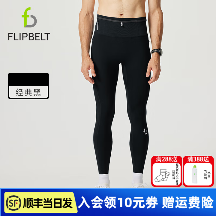 Flipbelt飞比特压缩裤男士马拉松跑步运动透气3.0导汗裤2.0秋冬加绒薄厚款 【薄绒】3.0经典黑 M【图片 价格 品牌 报价】-京东