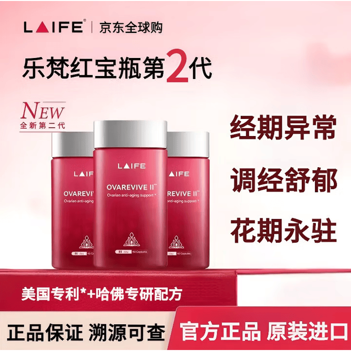LAIFE红宝瓶2代 卵巢保养抗衰氧化辅酶Q10备孕肌醇月经... 1瓶基础装[帮助改善AMH数值]【图片 价格 品牌 报价】-京东