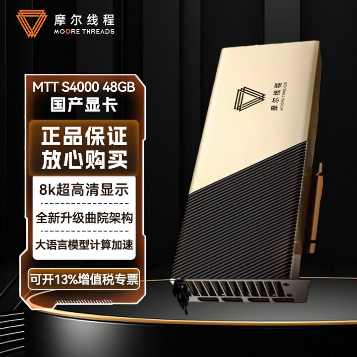 【摩尔线程MTT S4000 48GB】摩尔线程（MOORE THREADS）MTT S4000 48GGPU显卡DeepSeek 一体机本地部署电竞游戏办公专业商用独立显卡 工包【行情 报价 ...