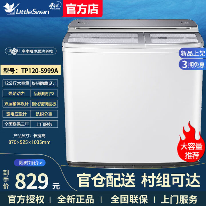 小天鹅洗衣机半自动81012kg家用大容量波轮双桶双缸TP100S988 TP120-S999A12kg镂空面板洁净魔方【图片 价格 品牌 ...