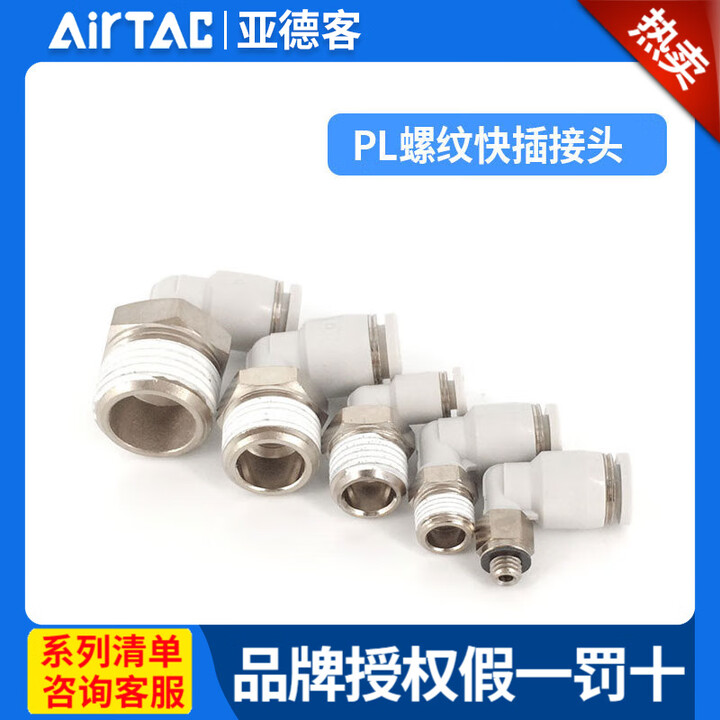 AirTac亚德客快速接头螺纹弯头 PL6-01 PL601 PL601D PL601-S PL601【图片 价格 品牌 报价】-京东