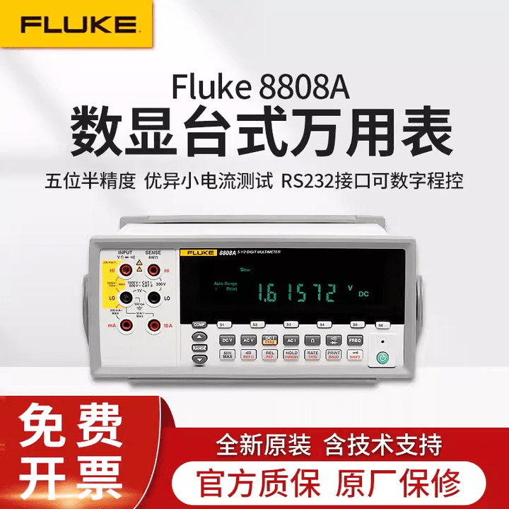 福禄克五六位半高精度台式数字万用表 Fluke 8845A【图片 价格 品牌 报价】-京东