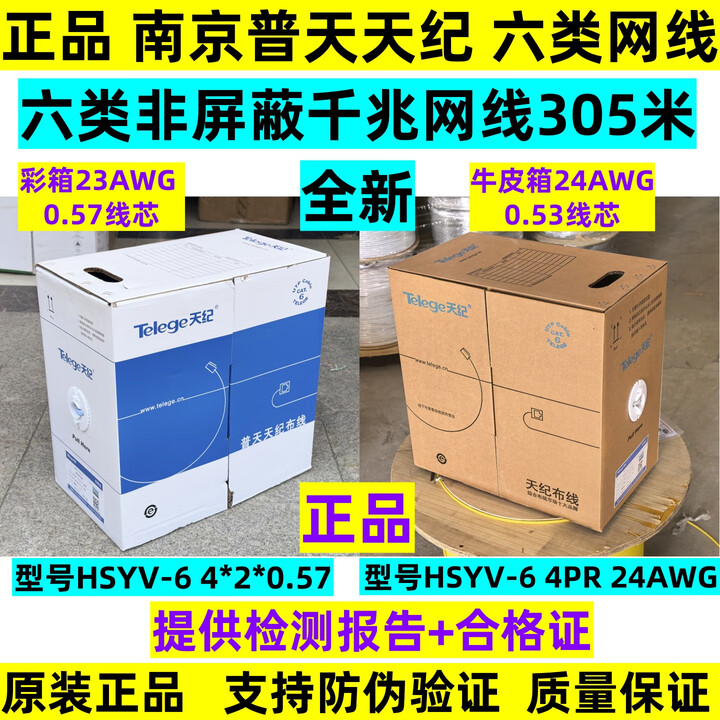 正品南京普天天纪六类千兆网线HSYV-6 4*2*0.57非屏蔽6类双绞线 六类非屏蔽灰色HSYV-6 4PR 24AWG 305米/箱【图片 ...