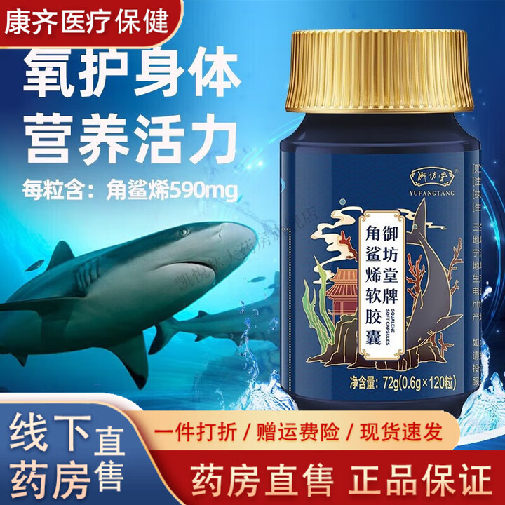 御坊堂牌角鲨烯软胶囊120粒/盒角鲨烯营养品软凝胶XY 1盒装120粒 1盒装120粒可食用60天【图片 价格 品牌 报价】-京东