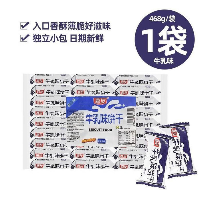 牛乳饼干炼奶起士味468g24小包特浓薄脆牛奶饼干零食酥脆 牛乳味468g袋装【图片 价格 品牌 报价】-京东