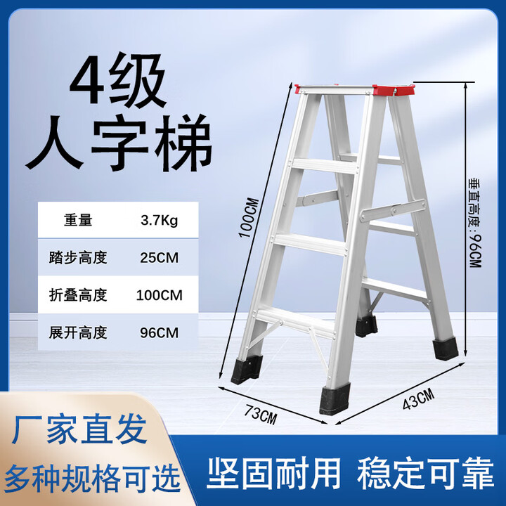 佛山制造加厚铝合金人字梯 家用可折叠150kg承重登高梯 4级1米 双侧梯【图片 价格 品牌 报价】-京东