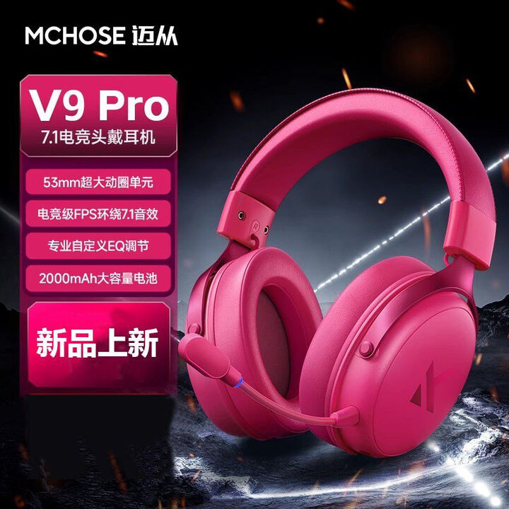迈从（MCHOSE）V9 Pro电竞耳机头戴式三模游戏蓝牙电脑带麦无线三角洲 V9 Pro 浆果红【图片 价格 品牌 报价】-京东