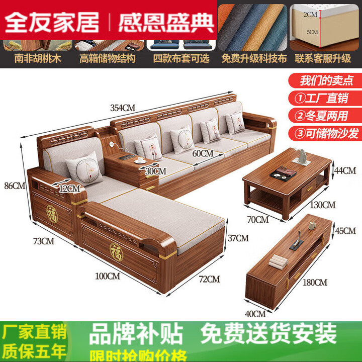 全友（QUANU）新中式胡桃木沙发组合客厅冬夏两用大小户型贵妃储物转角沙发 五人位+贵妃榻+茶水柜+抽屉茶几+电视柜【图片 价格 品牌 报价】-京东