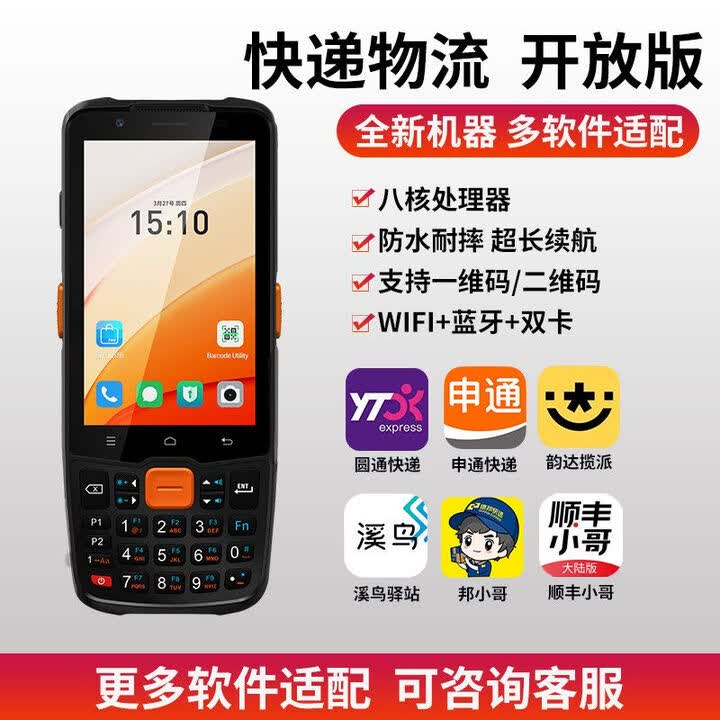 祥承科技祥承全新快递扫描把枪通用pda手持终端顺丰巴枪菜鸟三通1达盘点机 【智尊-超长续航款/按键系列/1机+双电池】 【支持二次开发/企业 ...