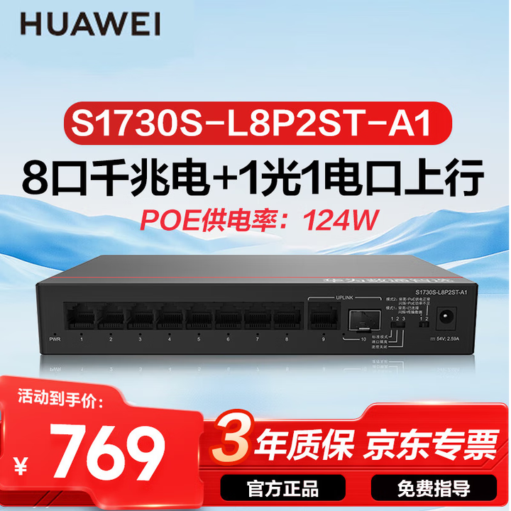 华为（HUAWEI）坤灵S100/110/120/210/1730S/5735S 企业千兆交换机 监控网络交换器以太网络集线器网线分线器 ...