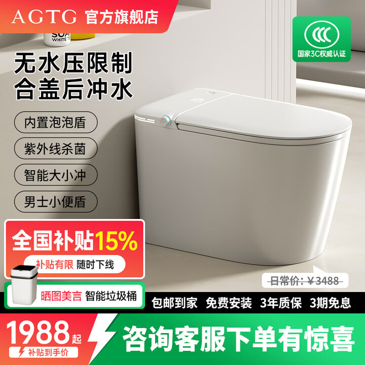 AGTG A69智能马桶一体式全自动翻盖无水压限制即热活双水路坐便器卫浴 A69标配版 350mm【图片 价格 品牌 报价】-京东