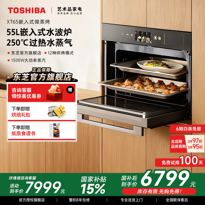 东芝【官方旗舰店】嵌入式水波炉微蒸烤一体机 50L大容量彩屏 过热水蒸气技术 大师专业级水波炉 XT65 【旗舰爆款】大师品质XT65【图片 ...