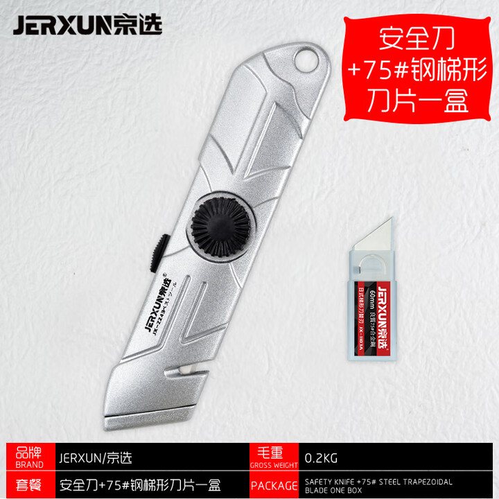 京选（JERXUN）安全刀自动回弹梯形刀美工刀壁纸刀切割剥线扒皮开箱拆快递裁纸刀 安全刀+75#钢梯形刀片一盒【图片 价格 品牌 报价】-京东