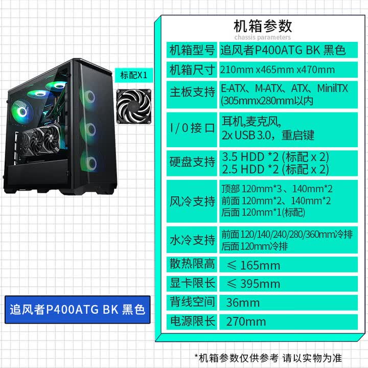 追风者（PHANTEKS）P200A/P300A/P400A/P360A/416玻璃Rgb水冷Atx台式电脑机箱 G400A机箱配4个14CM ...