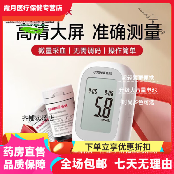 鱼跃（yuwell）（Yuwell）520血糖试纸家用测量血糖免调码快速测量520型仪器 +25 25试纸【图片 价格 品牌 报价】-京东