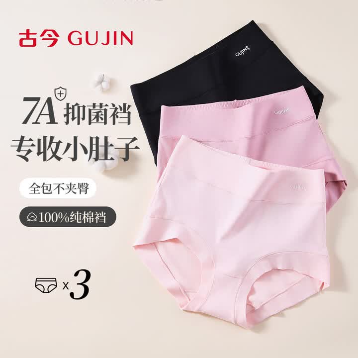古今（GUJIN）内裤女士高腰收腹收小肚子7A级抑菌纯棉底裆不夹臀三角裤提臀透气 豆沙 1条 XL 推荐体重100-120斤【图片 价格 品牌 ...