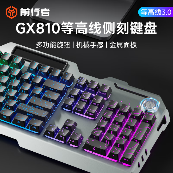 【前行者（EWEADN）GX810】前行者（EWEADN）GX810机械手感黑色等高线键盘游戏电竞专用有线台式电脑笔记本薄膜多功能带旋钮混光 ...