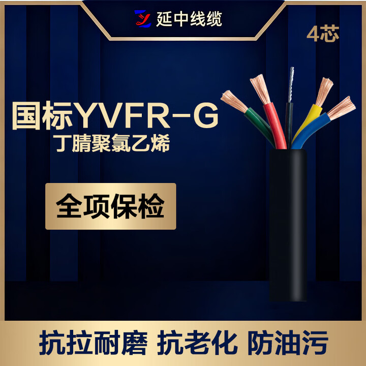 延中 YZ移动设备国标线缆 YVFR/G丁腈聚氯乙烯圆 纯铜芯电缆4/6/10平方 YVFR-G_4*25_特殊型号规格联系客服【图片 价格 ...