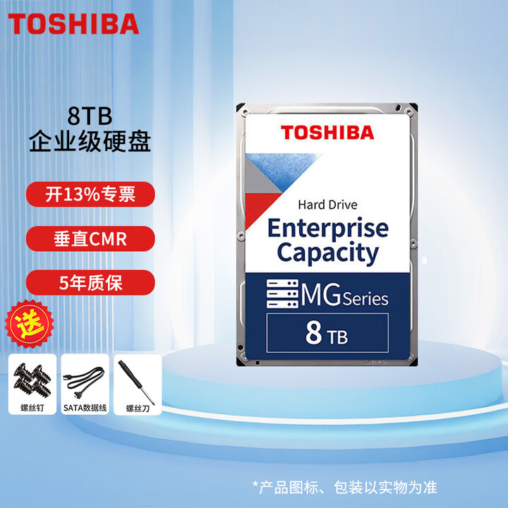 【东芝MG08ADA800E】东芝（TOSHIBA）8T企业级硬盘 CMR垂直 SATA服务器7200转 3.5英寸 MG08ADA800E ...
