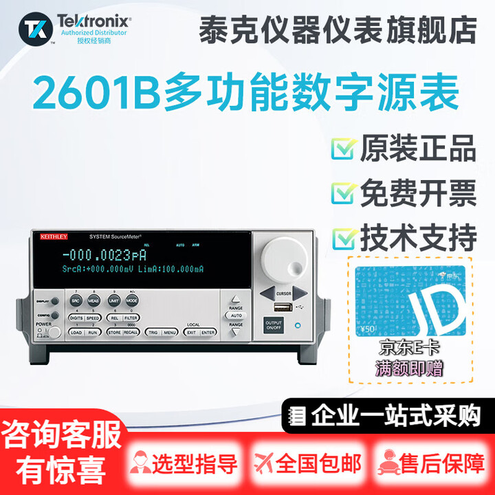 Tektronix泰克吉时利2600B系列高精度电压电流源表2601B系统2602B 2611B 2636B(源表双通道10A/200V ...
