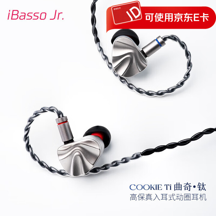 iBasso 艾巴索 Cookie 曲奇发烧低音入耳式可换线4.4平衡HIFI耳机 Cookie 磨砂款【图片 价格 品牌 报价】-京东