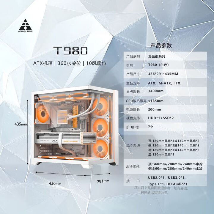 金河田（Golden field）【官方旗舰】T980无立柱机箱台式机ATX360水冷侧透电竞机箱 T980（白色）ATX 空箱【图片 价格 ...