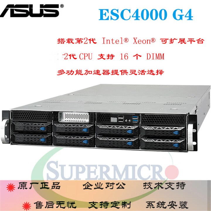 华硕（ASUS） 华硕ESC4000 G4 2U 8盘位 1代/2代可扩展处理器 2U 4卡GPU 3647针服务器 存储 华硕准系统 1600W（双电源）【图片 价格 品牌 报价】-京东