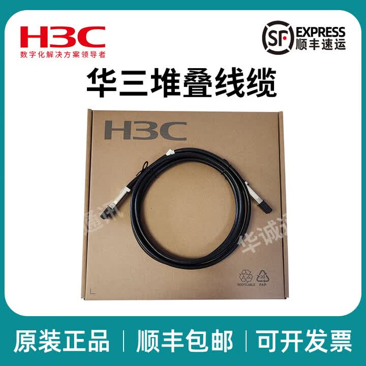 华三（H3C）原装堆叠线LSWM1STK LSWM2STK LSWM3STK LSTM1STK 光纤线 SFP-STACK-Kit 千兆电缆 ...