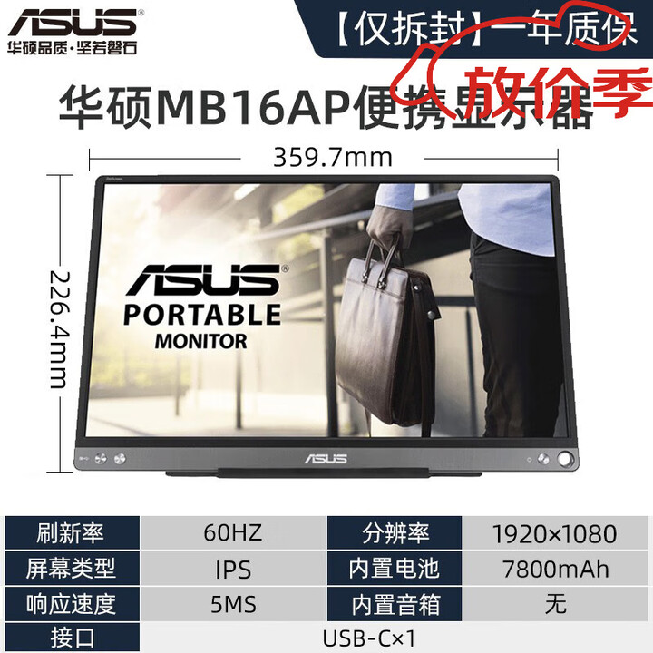 华硕（ASUS）MB166B/MB16ACV/MQ16AHE/MB16AMTR便携式显示器外接显示屏 【拆封款】MB16AP 【15.6英寸 ...
