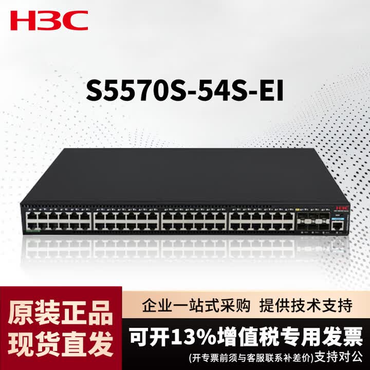 华三华三（H3C）企业S5570/5170/S5110V2系列 24口48口千兆万兆交换机 S5570S-54S-EI【图片 价格 品牌 报价】-京东
