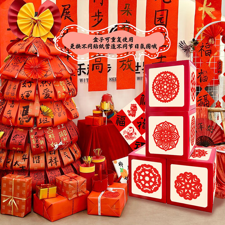 抓周礼新年树幼儿园2026马年装饰许愿望树国风diy校园环创场景布置氛围 30*30cm红色盒子4个+剪纸贴纸随【图片 价格 品牌 报价】-京东