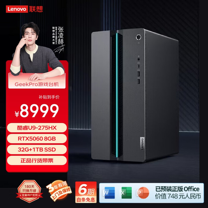 【联想IdeaCentre GeekPro】联想（Lenovo）GeekPro设计师游戏台式电脑主机(酷睿U9_275HX RTX5060 ...