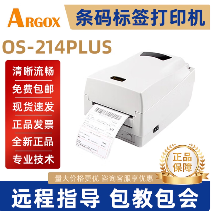 立象（ARGOX）立象 OS-214plus 条码打印机热敏不干胶标签打印机二维码打印机 OS-214 PLUS USB口【图片 价格 品牌 ...