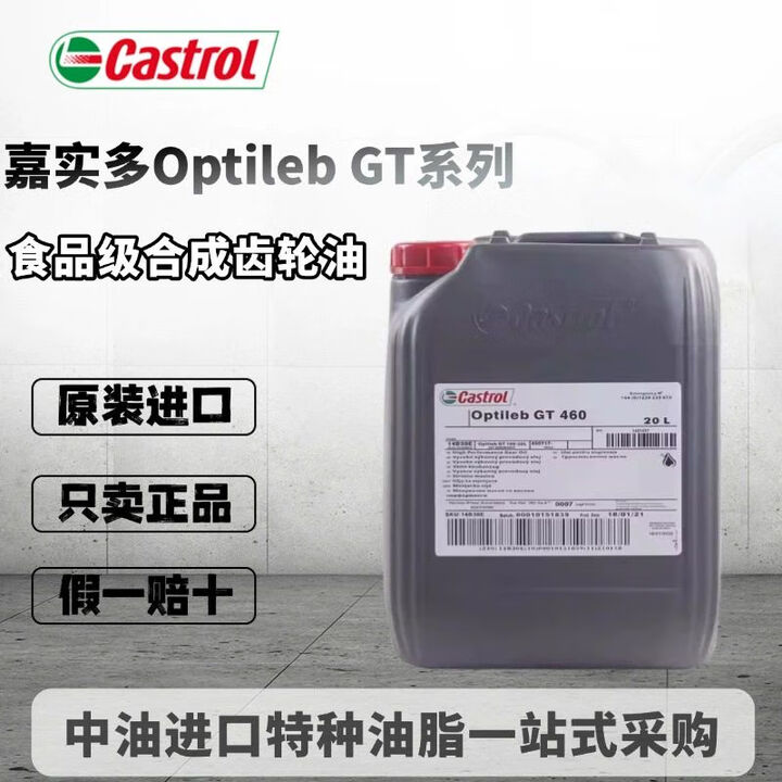 Z嘉实多Castrol Optileb GT 100 150 220 320 460级齿轮油 GT 320/20L【图片 价格 品牌 报价】-京东