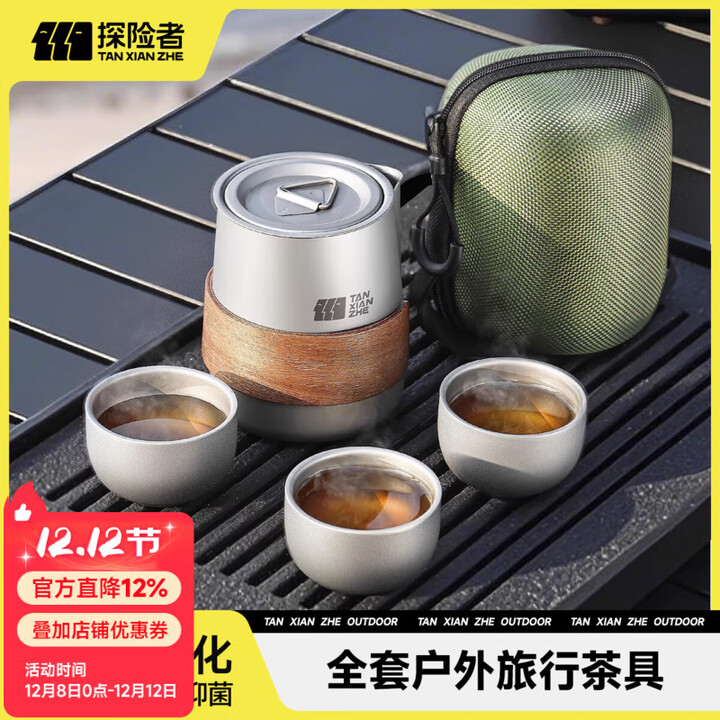 探险者（TAN XIAN ZHE）户外茶具钛茶具钛杯户外茶具煮茶套装便携式旅行茶具露营装备全套 旅行茶具 泡茶滤茶器+杯*3+包【图片 价格 ...