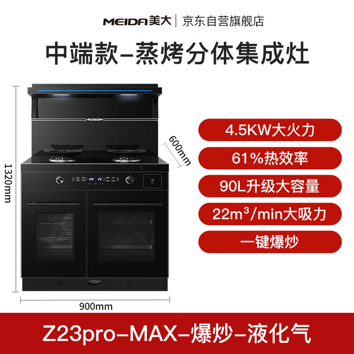 【美大JJZY-901TZZK】美大(MEIDA)集成灶一体左烤炸右蒸炖Z23Pro-MAX 变频猛火燃气灶挥手智控油烟机JJZY ...